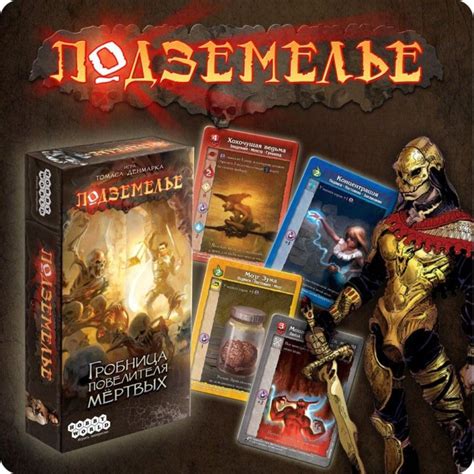 Настольная игра Подземелье: готовьтесь к сражению с Повелителем Мертвых ...