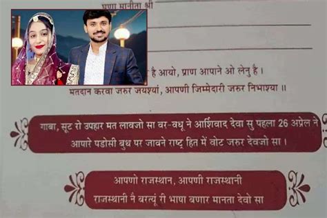 लोकसभा चुनाव से पहले जबरदस्त वायरल हो रहा राजस्थान का ये कार्ड लोगों