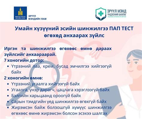 Умайн хүзүүний эсийн шинжилгээг АШУҮИС ийн төв эмнэлэгт ЭМД ын 70