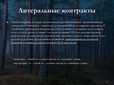 Договоры в Римском частном праве презентация онлайн