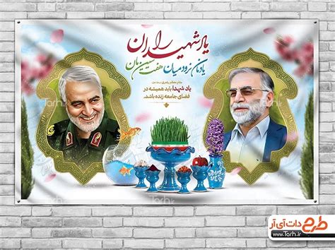 طرح آماده بنر عید نوروز و شهدا با عکس هفت سین کد فایل 2429566 طرح دات