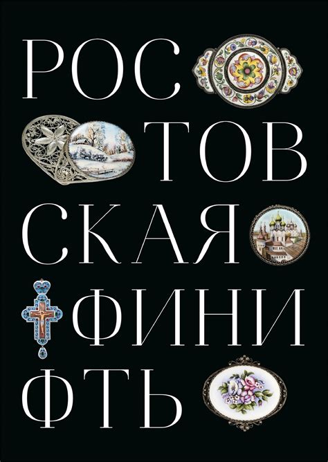 Студенческое портфолио / Ростовская финифть