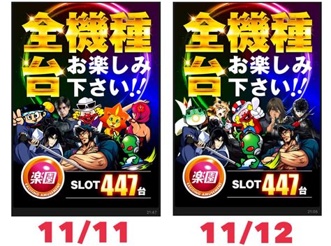 ミスターx On Twitter 明日の楽園柏🐴通信 今日の仕掛け 👉番長zeroイニdハッピー🤡が全？ 明日は裏スタレポ🐴📢 【全