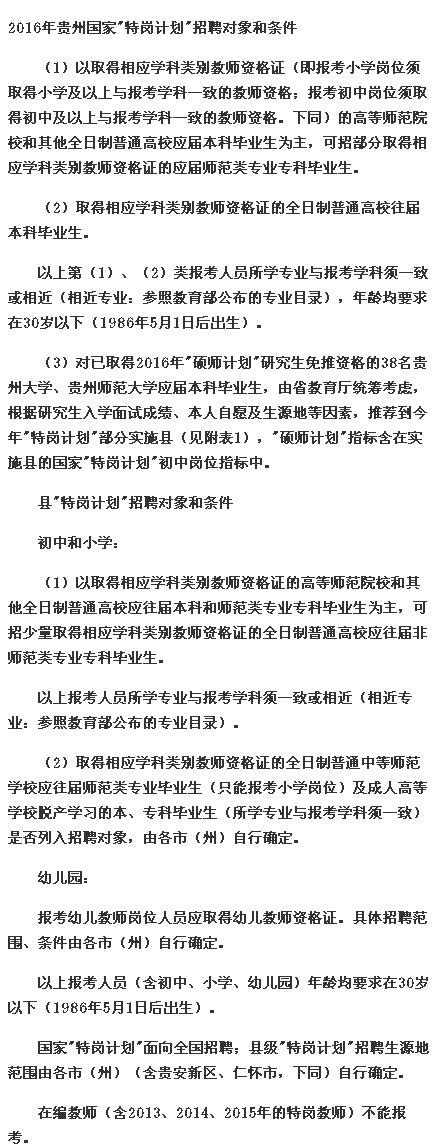 貴州招聘特崗教師10000人，來看看報考條件 每日頭條