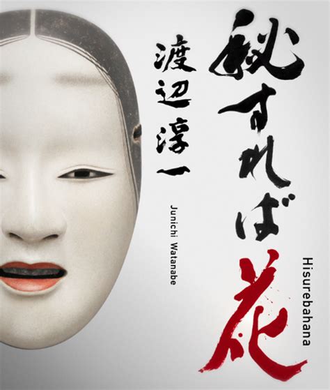 Special Movie For Online Book Hisureba Hana Junichi Watanabe