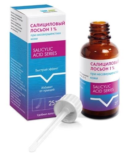Салициловый лосьон 1% 25 мл (салициловая кислота), renewal - цена 159 ...