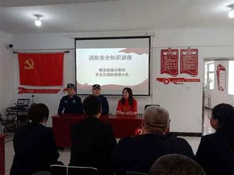 搭建消防“联动网”，齐心共筑“防火墙” ——暖泉街道联合市消防救援大队开展消防安全宣传活动辖区居民网格
