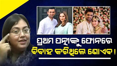କେବଳ ଫଟୋ ଦେଖି ପ୍ରଥମ ପତ୍ନୀଙ୍କୁ ଫୋନରେ ବିବାହ କରିଥିଲେ ଶୋଏବ ପରେ ହୋଇଥିଲେ