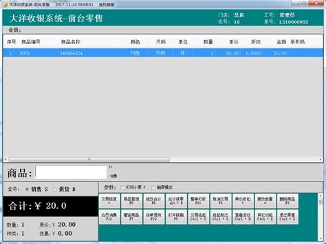 大洋服装鞋帽销售系统大洋服装鞋帽销售系统软件截图 第3页 Zol软件下载