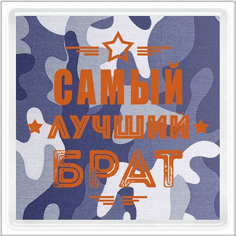 Открытки БРАТУ с добрыми словами и надписями