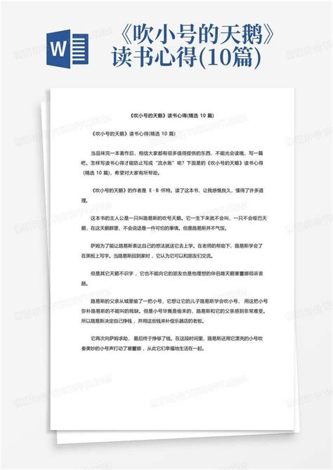吹小号的天鹅读书心得 10篇 Word模板下载 编号qmjnpkxp 熊猫办公