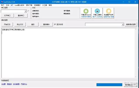 入网模组 合宙air 202 Gprs模组接入机智云（硬件开发平台）luatools 设备连接模式选择2g Csdn博客