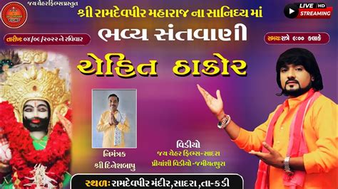 ROHIT THAKOR LIVE SANTAVANI SADRA JAY CHEHAR FILMS ROHIT THAKOR NEW