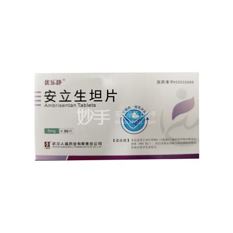 优乐静 安立生坦片 5mg 30片 多少钱 在哪买 圆心大药房