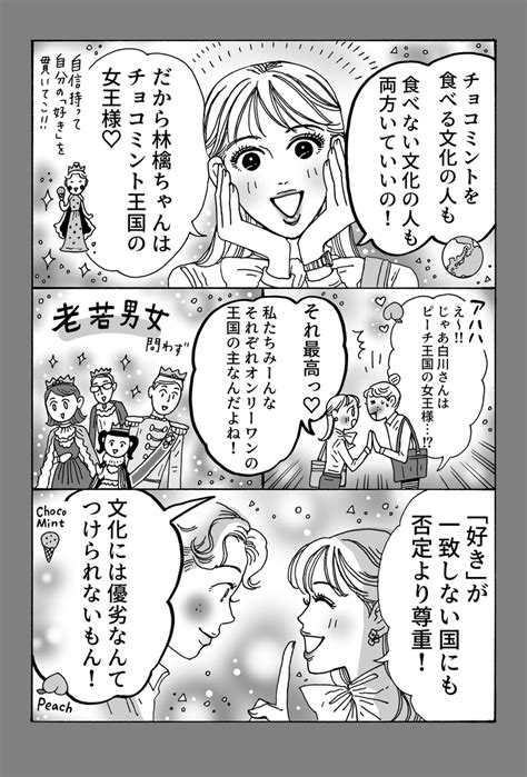 まさよし 茶葉🍵🍀 On Twitter Rt Sisi0ccc 最新話更新 『メンタル強め美女💄白川さん』 「好き」と「地雷」の