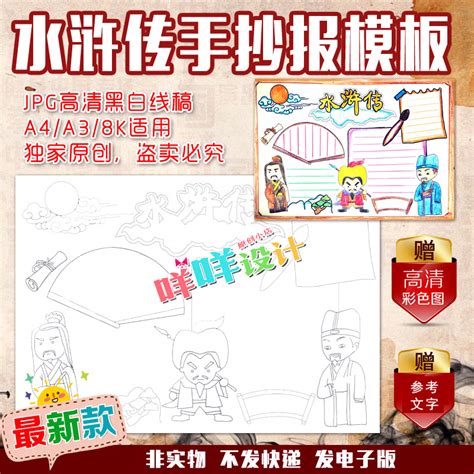 水浒传读书卡内容 水传 制作 文秘苑图库