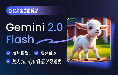 Gemini 2 0 Flash 优设网 学设计上优设