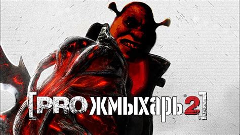 Жмыхает то что нужно 👍- [PROTOTYPE 2] - YouTube