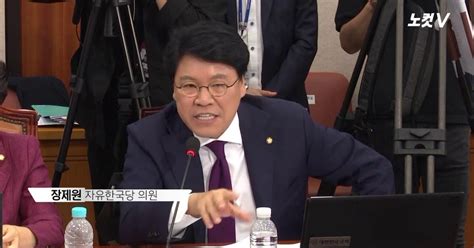 노컷v 장제원 알 수 없는 대폭발 웅동학원하고 우리 집안하고 비교하지마