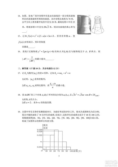 汕头市金山中学2023届高三第一学期摸底考试数学试题及答案 答案圈