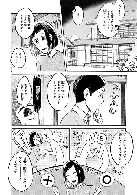 白野ほなみ🌈 On Twitter 人を好きになれない腐女子と幼馴染に一途なゲイの偽装結婚のお話① 24 ♯わた壁