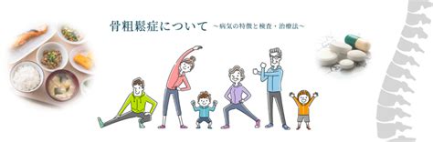 「お悩みから探す」に『骨粗鬆症について』ページを追加しました。 スタッフブログ 医療法人 井上整形外科