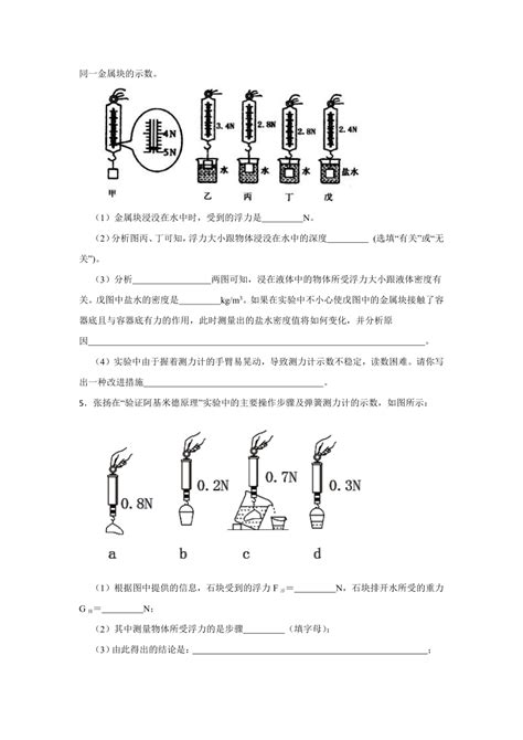 人教版八年级物理 阿基米德原理 实验探究题练习含答案 世纪教育网 二一教育
