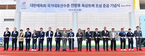 대한체육회 국가대표선수촌 ‘전천후 육상훈련장 준공