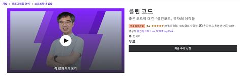 레거시 코드에서 클린 코드로 리팩토링 핵심 4단계