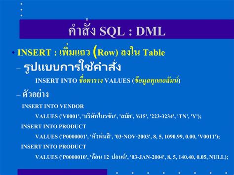 ppt sql structure query language part 1 ภาษามาตรฐานสำหรับนิยามข้อมูลและการใช้ข้อมูล