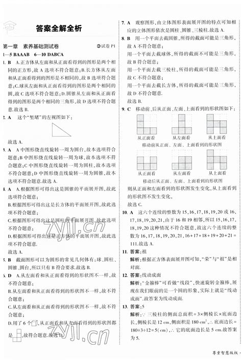 2023年5年中考3年模拟初中试卷七年级数学上册北师大版答案——青夏教育精英家教网——