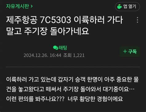 🚨어제 승객 1명 때문에 회항한 제주항공🚨 인스티즈instiz 이슈 카테고리