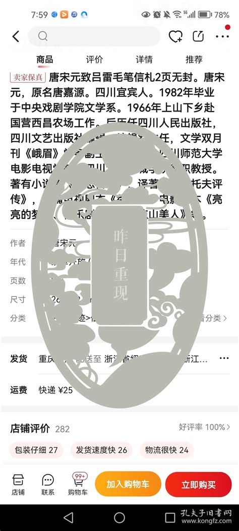 图唐宋元致吕雷毛笔信札2页无封唐宋元原名唐嘉源四川宜宾人1982年毕业于中央戏剧学院文学系1966年上山下乡赴国营西昌农场工作