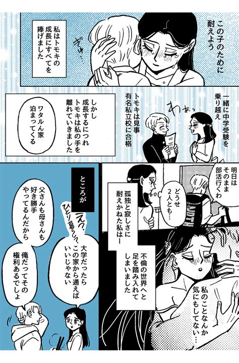 ＜夫と義母が！？＞「情けない女だ」依存体質の自分に気づいた瞬間【第5話まんが：義母の気持ち】 ママスタセレクト Part 4