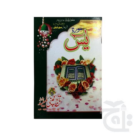 Sura Yaseen Bold 16 Pages 86 3