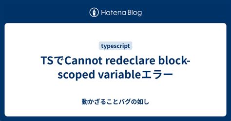 Ts Cannot Redeclare Block Scoped Variable