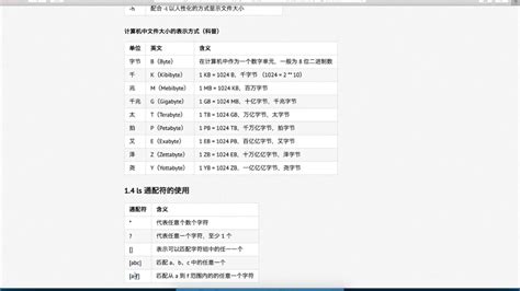 python视频教程（基础班）：1 1 linux基础：04 目录相关命令：24 文件和目录命令 06 通配符的字符组 youtube