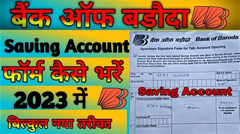 Bank Of Baroda Khata Kholne Ka Form Kaise Bharen How To Fill Bank Of