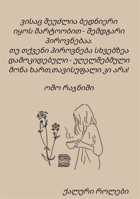 ქალური როლები