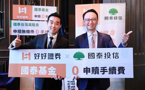 好好證券：深耕共同基金投資市場 提供終身無條件免手續費優惠 財經 工商