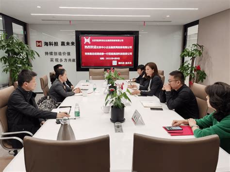 北京再担保公司到访海淀科技担保交流座谈融资