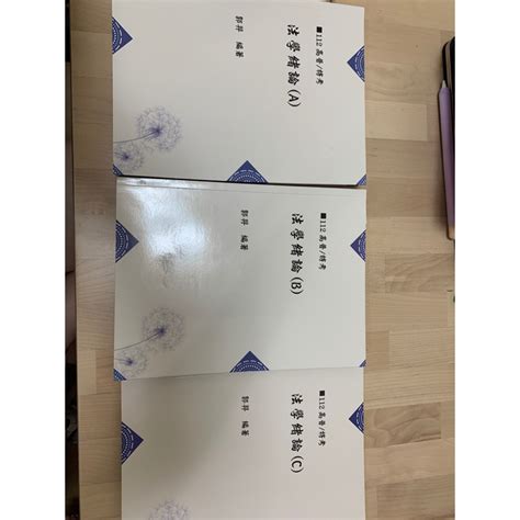法學緒論A C冊含板書些許筆記 郭羿老師 一般行政 國家考試用 高普考地特考試用 志光補習班 降價 蝦皮購物