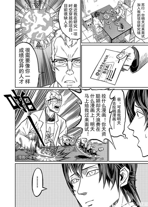 漫画小课室学生作品《停滞时空》 哔哩哔哩