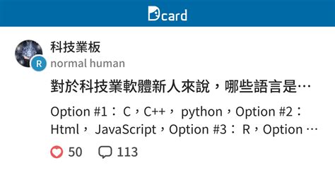 對於科技業軟體新人來說，哪些語言是比較吃香的？ 科技業板 Dcard