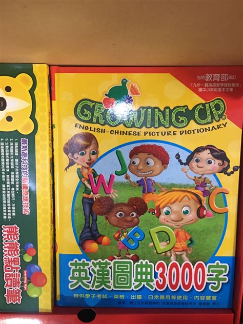 台灣繁體版growing Up English Chinese Picture Dictionary 連8g 點讀筆 興趣及遊戲 書本