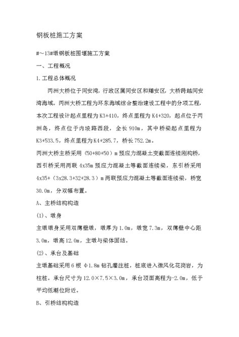 钢板桩施工方案（word格式）施工方案土木在线
