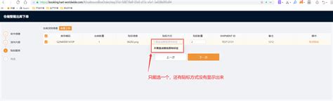 BUG 1374 仓储 客户端下单贴标方式只能选择一个还有其他的没有显示出来不能切换贴标方式 物流管理系统 禅道