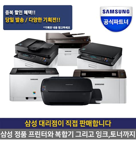 삼성정품 프린터 와 복합기 티몬