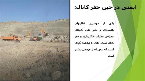 ایمنی در راهسازی و کنترل ترافیک دو پاورپوینت Ppt90 Ir