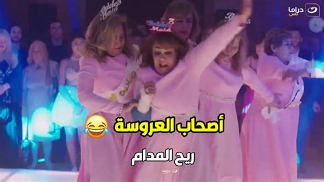 ريح المدام عواجيز الفرح لما يتخانفوا على بوكية ورد عروسة فوق الستين 😂
